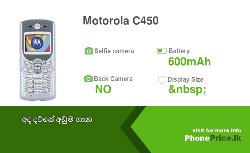Motorola C450 Price in Sri Lanka April, 2021
