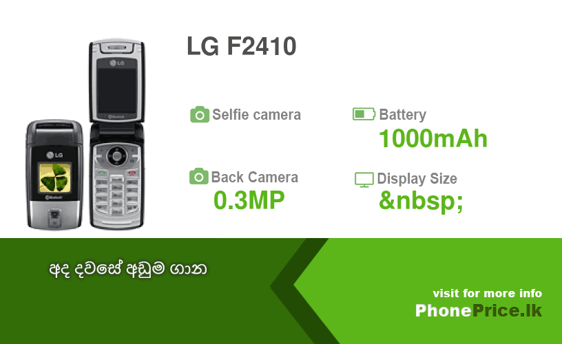 LG F2410 Price in Sri Lanka July, 2025
