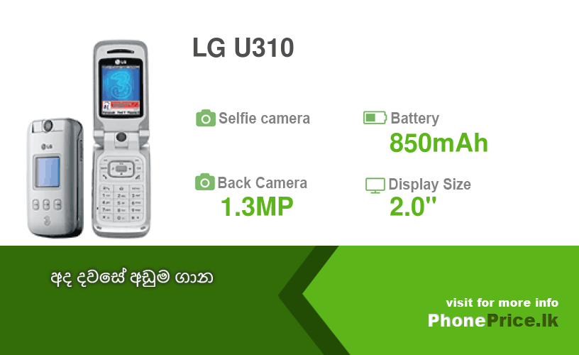 LG U310 Price in Sri Lanka May, 2026