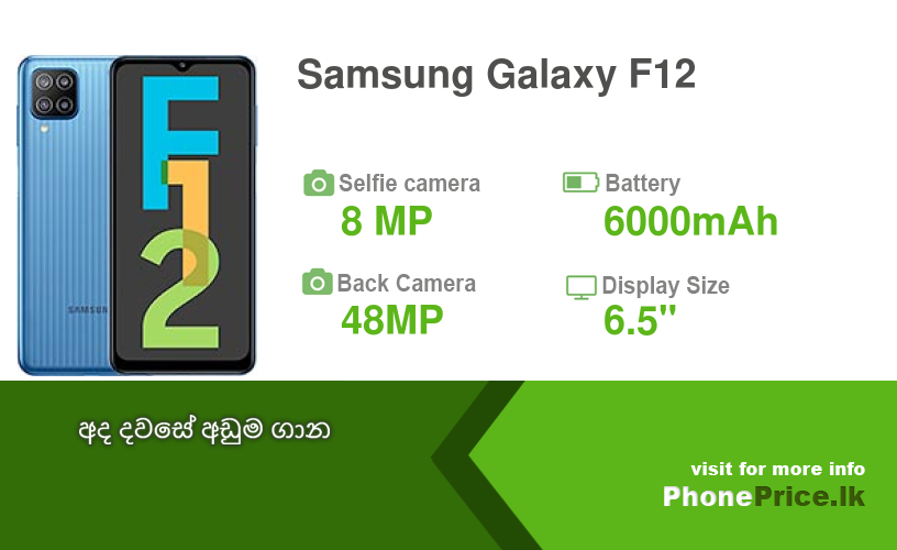 Samsung Galaxy F12 Price in Sri Lanka May, 2026