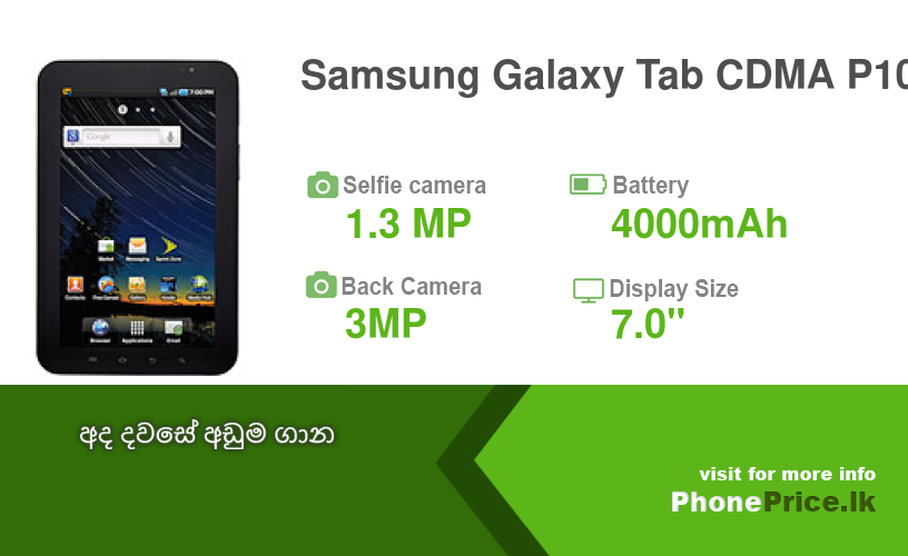 Samsung Galaxy Tab CDMA P100 Price in Sri Lanka July, 2025